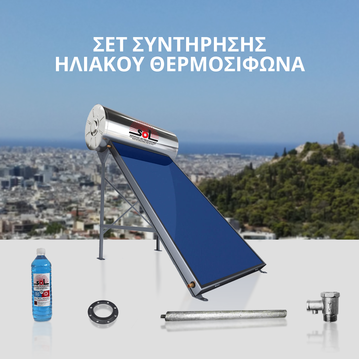 Σετ Συντήρησης Ηλιακού Θερμοσίφωνα - SOL-Violaris